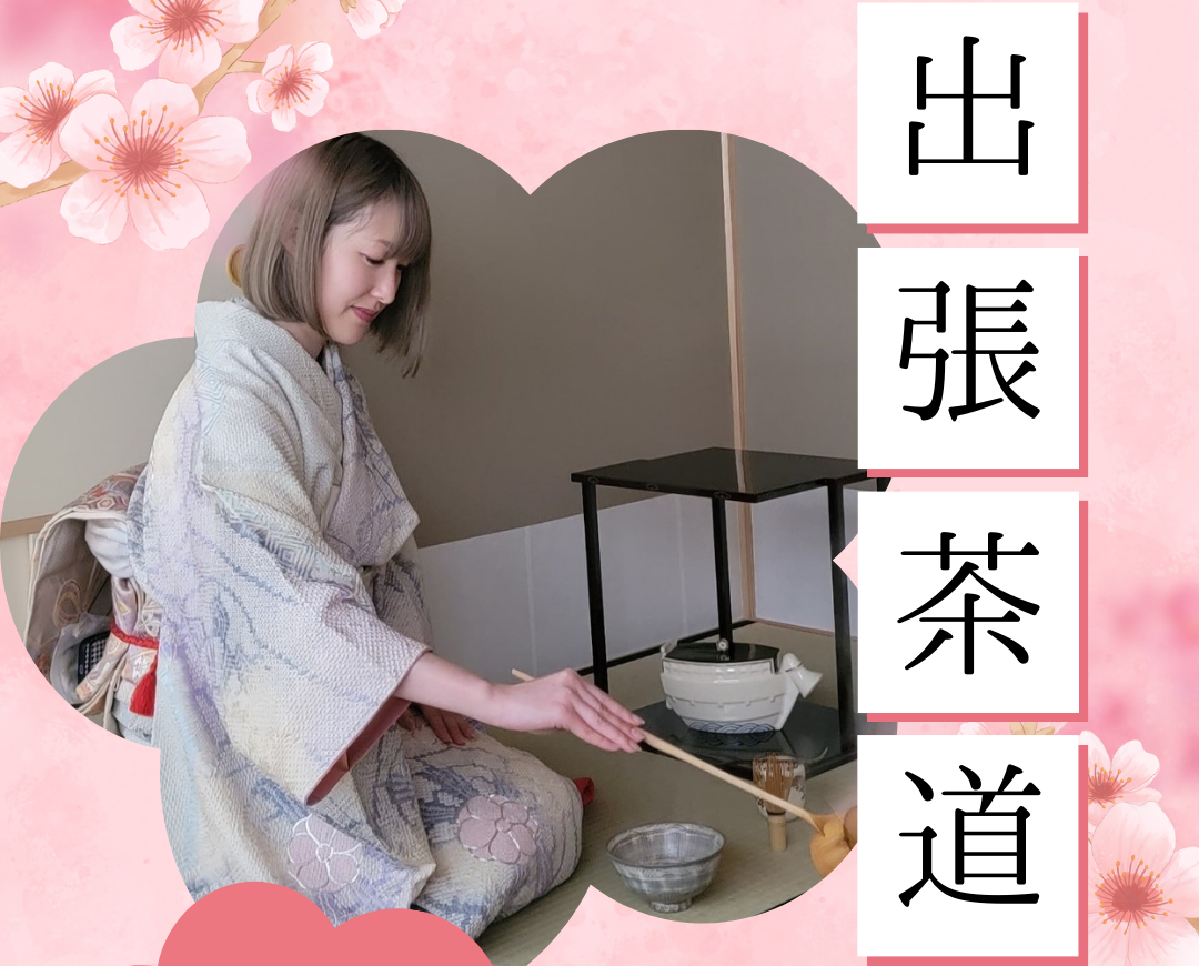 Koto Performance Plan ｜ GreenTeaTokyo